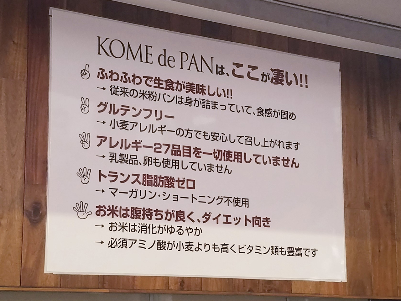 KOME de PAN | 弘明寺かんのん通り商店街